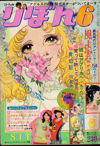 Yahoo!オークション - りぼん S48.6 一条ゆかり のがみけい 大矢ちき ...