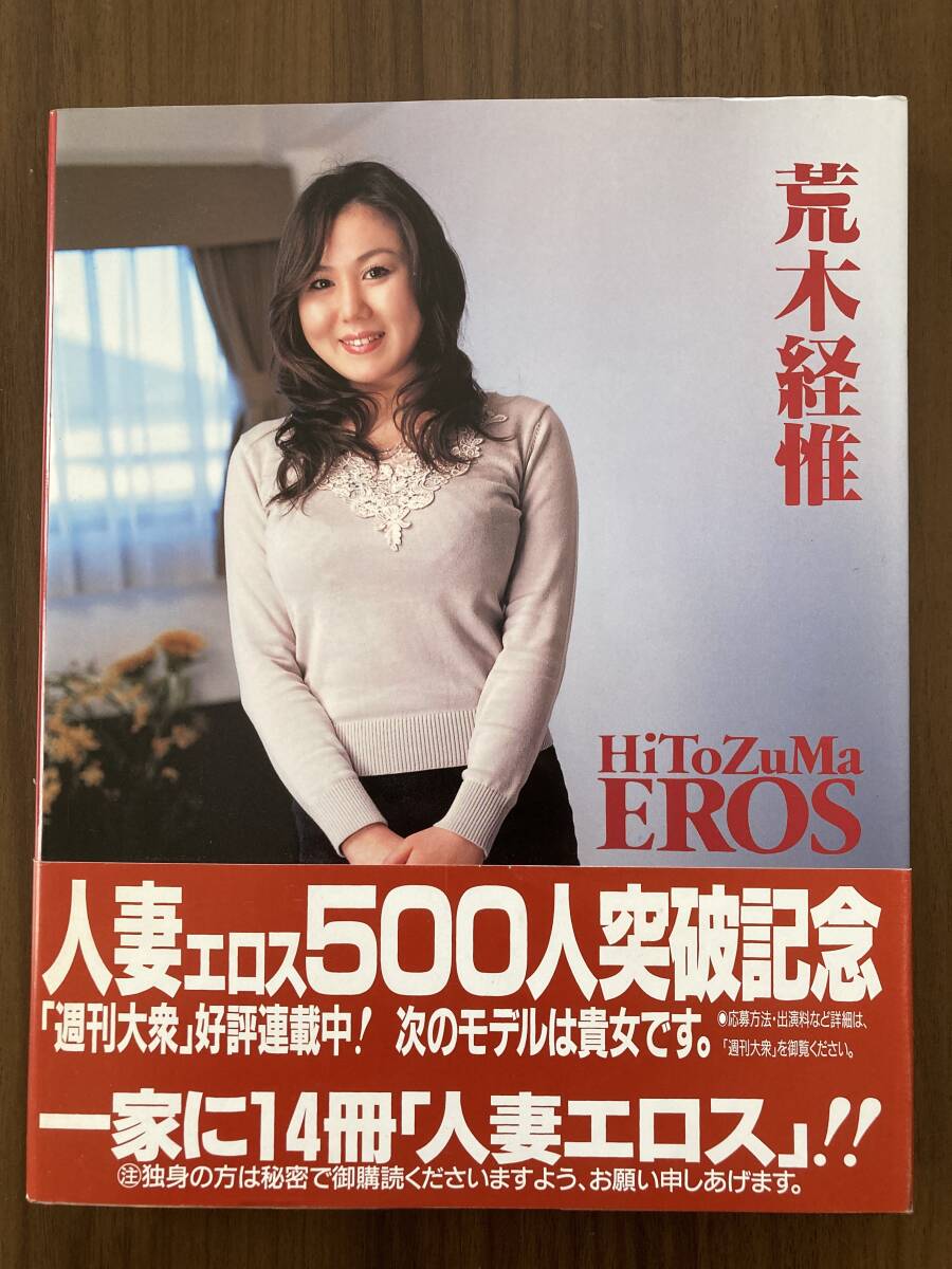 日本代購代標第一品牌【樂淘letao】-荒木経惟 『人妻エロス 14 X』 2010 第1刷 双葉社