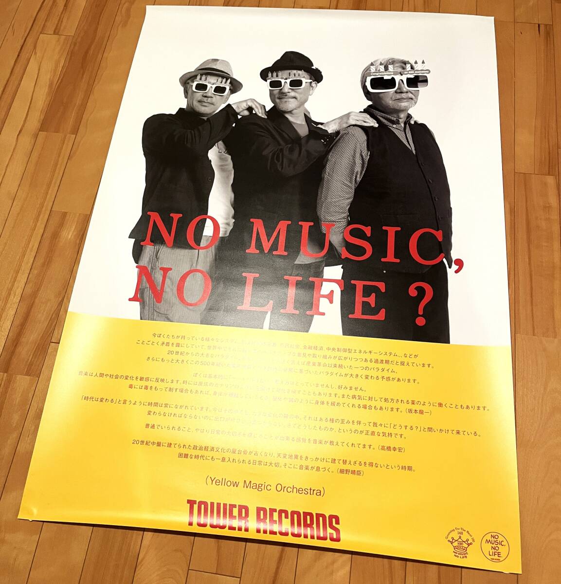 Yahoo!オークション - 巨大 当選品 YMO 102×73cm 細野晴臣 坂本 Yahoo!オークション - 巨大 当選品 YMO 102×73cm 細野晴臣 坂本
