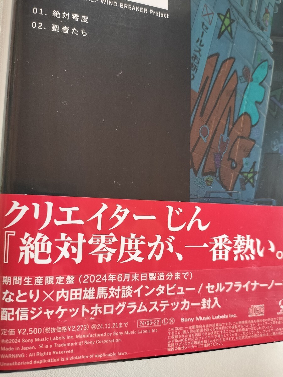 WIND BREAKER OP 絶対零度 なとり 期間生産限定盤 ステッカー WIND BREAKER OP 絶対零度 なとり 期間生産限定盤 ステッカー