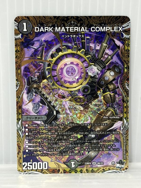 HT0002-240511-74 デュエルマスターズ DARK MATERIAL COMPLEX SR 23RP4 4B/22 パンドラボックス 闇(その他)｜売買されたオークション情報 ...