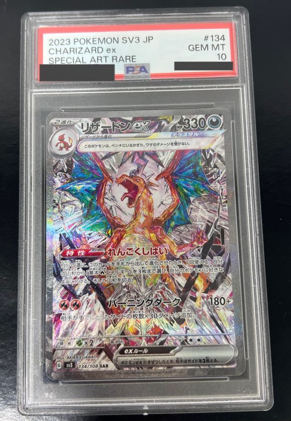 HH423-250422-077 PSA10 リザードンex sv3 134/108 SAR スカーレット＆バイオレット拡張パック黒炎の支配者 ポケモンカード ポケカ(シングルカード)｜売買さ ...