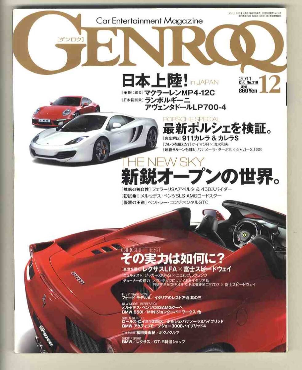 Yahoo!オークション - 【d2067】11.12 ゲンロク GENROQ ／マクラーレン...