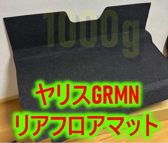 トヨタ純正 TOYOTA 品 超 品 ヤリス GRMN リアフロア マット GRヤリス リアシートレス GXPA16 サーキットパッケージ(トヨタ用)｜売買されたオークション情報、yahooの ...