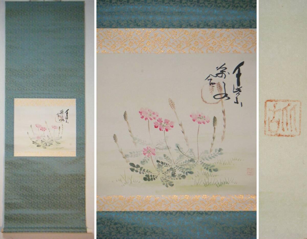 Yahoo!オークション - 【真作】掛軸 草花之図 逸品 M175