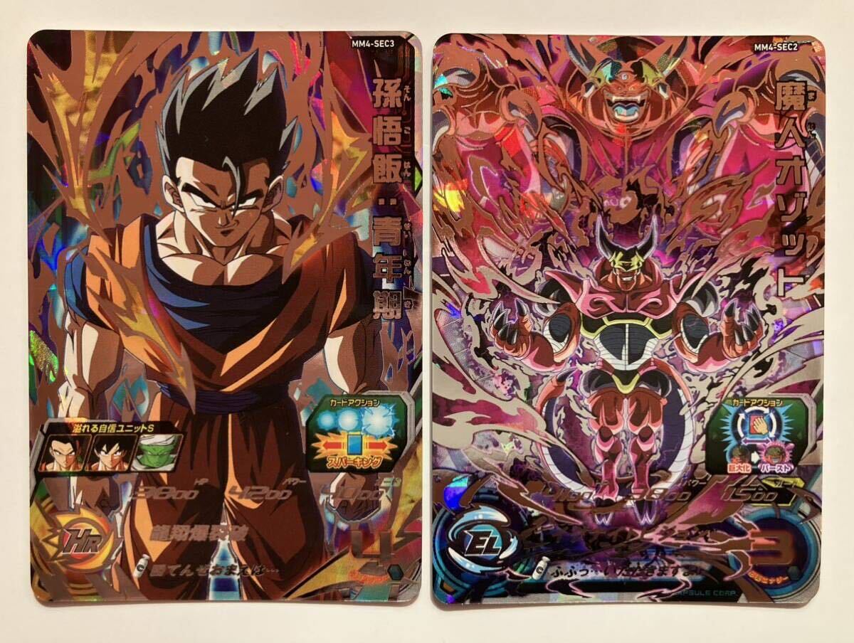 Yahoo!オークション - スーパードラゴンボールヒーローズ MM4-SEC3 孫...