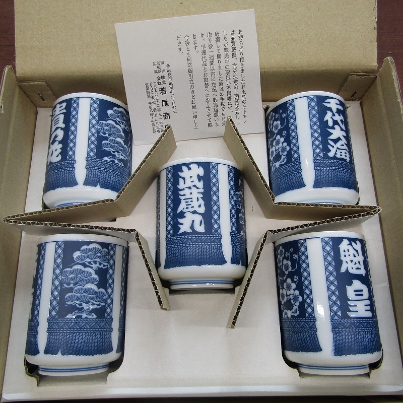 Yahoo!オークション - FK-3377 大相撲グッズ 大量まとめて 湯呑 皿など...