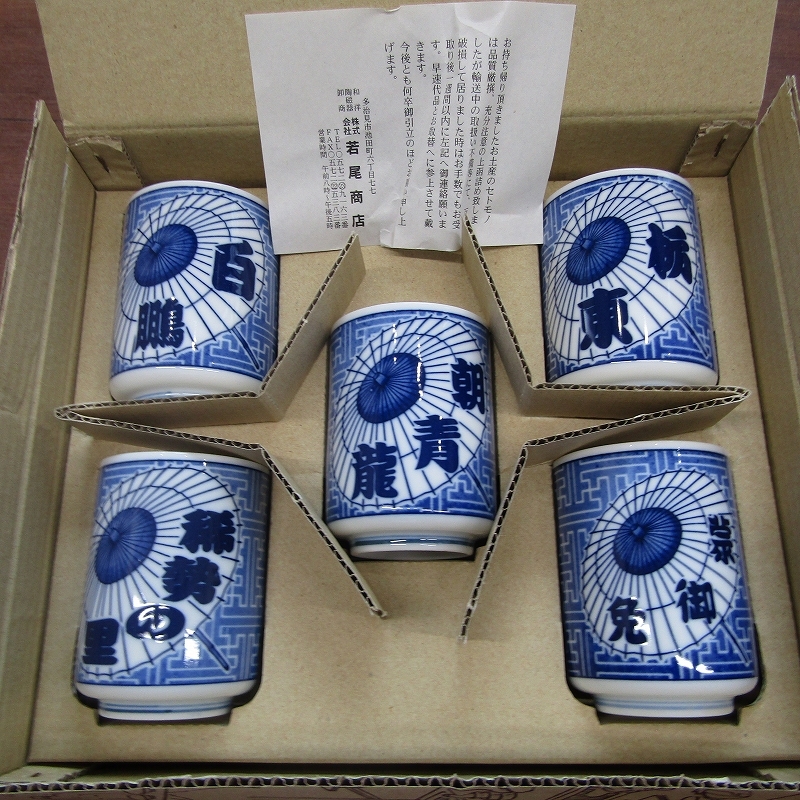 Yahoo!オークション - FK-3377 大相撲グッズ 大量まとめて 湯呑 皿など...