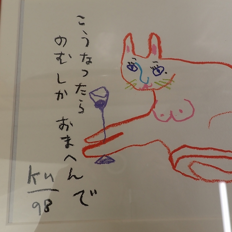 Yahoo!オークション - FK-4536ネコ イラスト直筆 坂田利夫 20240526