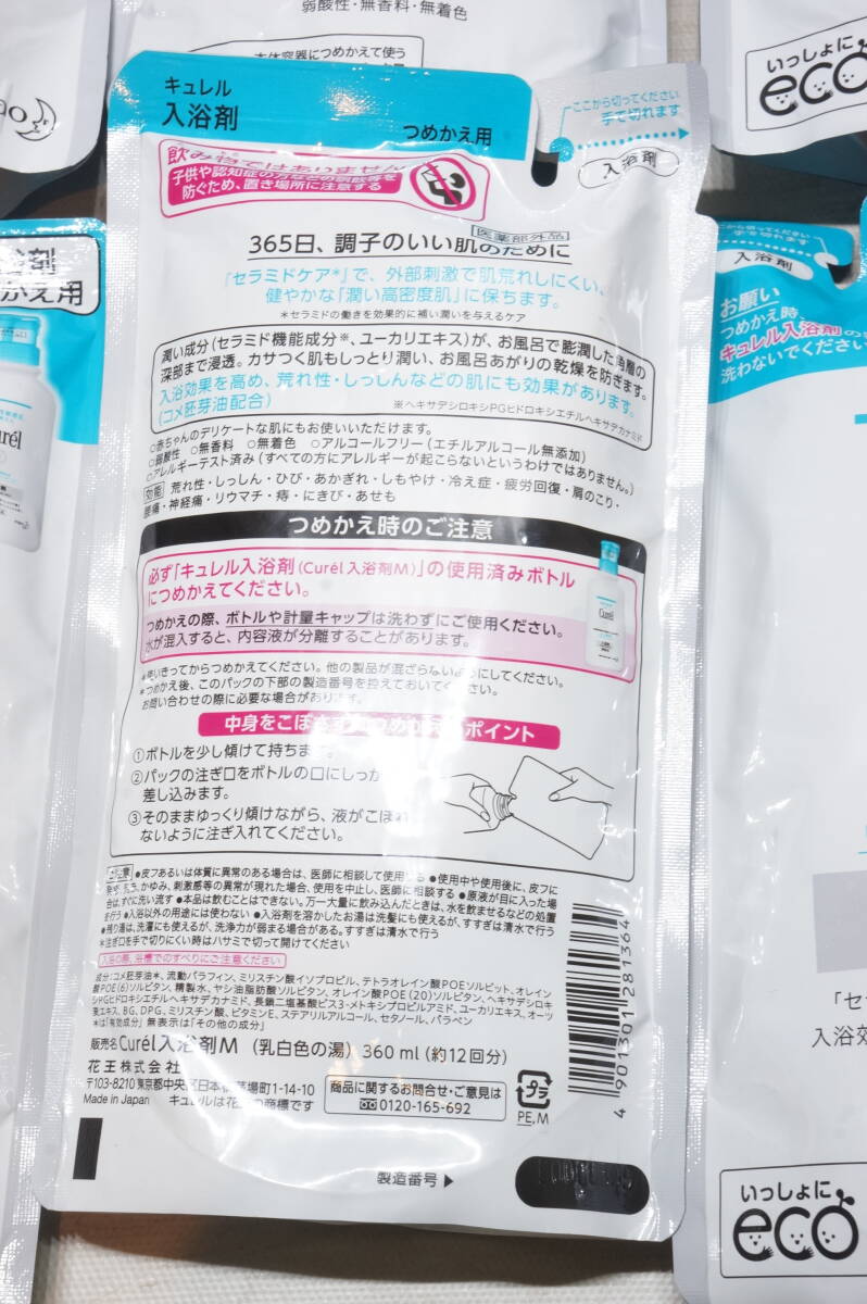 Yahoo!オークション - 【B11-7U】 10袋セット Curel キュレル 入浴剤 ...