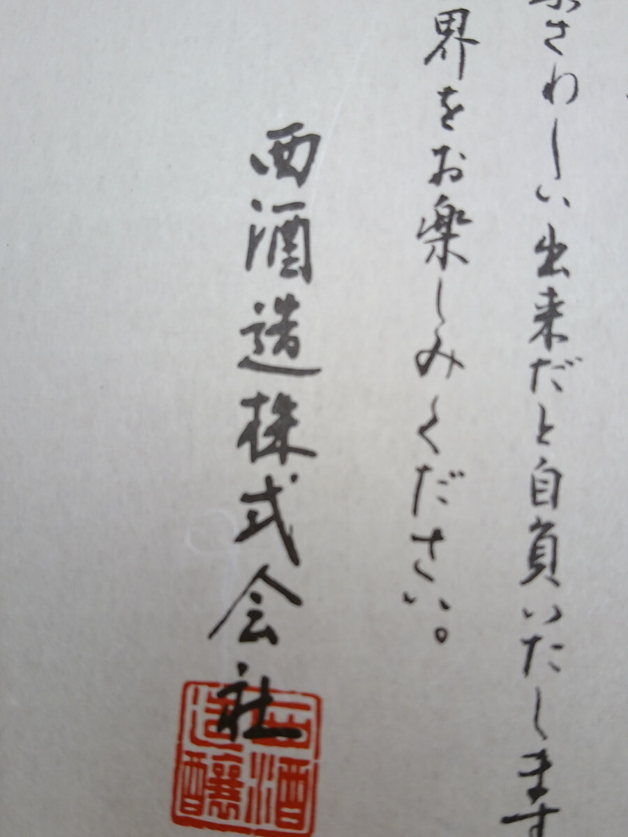 Yahoo!オークション - Y5-162 古酒 未開栓 西酒造 芋焼酎 薩摩宝山 福...