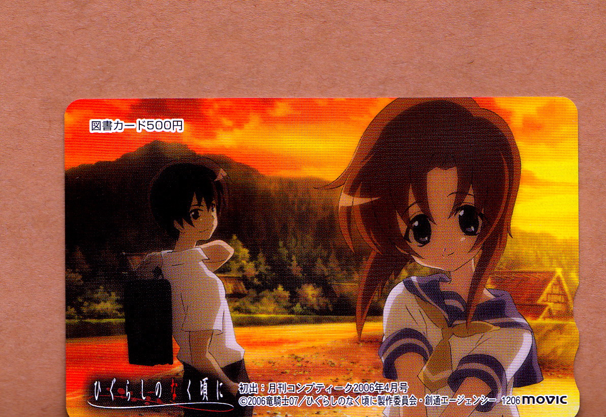 Yahoo!オークション - ひぐらしのなく頃に A69 movic 図書カード500円...