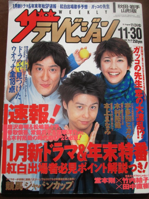 Yahooオークション 【ザ・テレビジョン】 2001年版 秋田・岩手・山