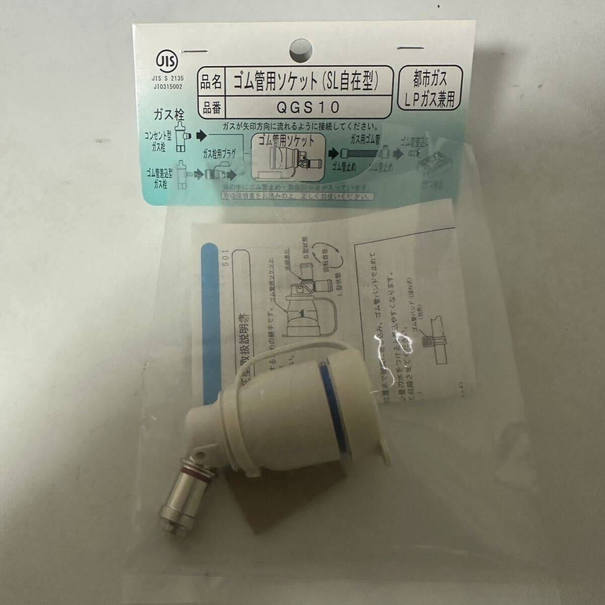 Yahoo!オークション - ゴム管用ソケット 都市・LPガス兼用 QGS10