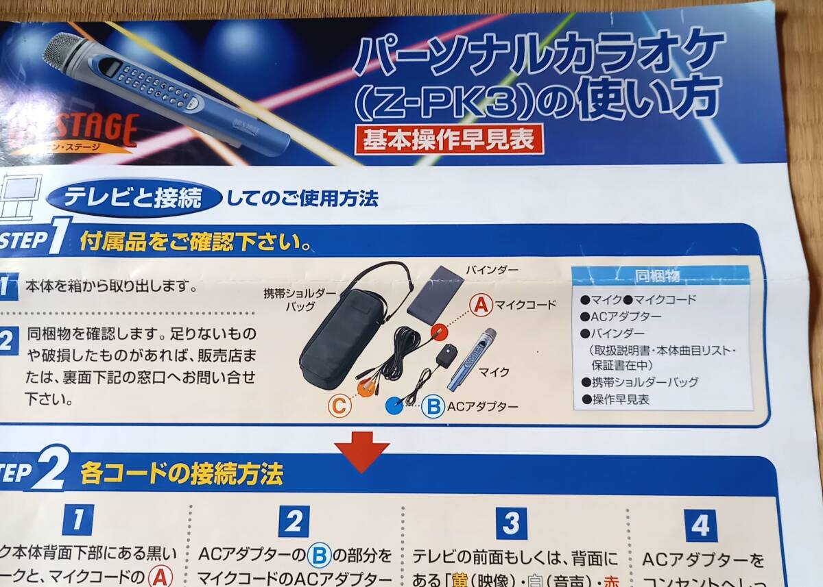 パーソナルカラオケ オンステージ(Z-PK3)600曲内蔵 ペアマイク パーソナルカラオケ オンステージ(Z-PK3)600曲内蔵 ペアマイク