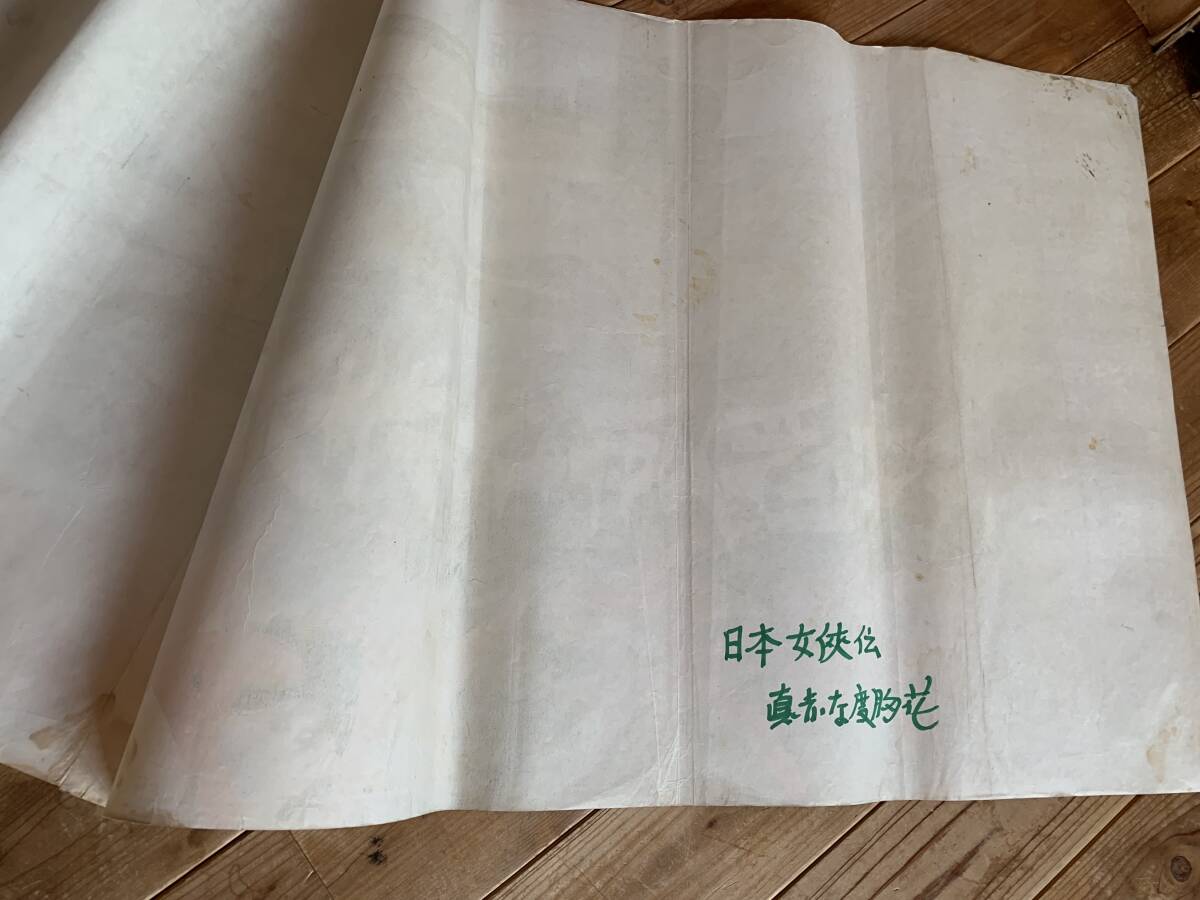 Yahoo!オークション - 大感謝祭 日本女侠伝/真赤な度胸花 立看（B2x...