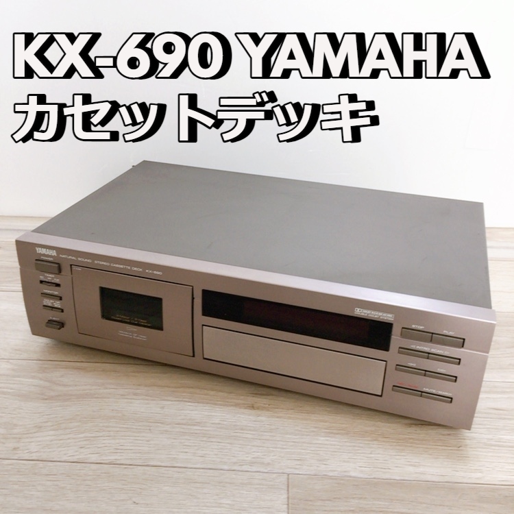 Yahoo!オークション - KX-690 YAMAHA ステレオ ヤマハ 3ヘッドカセッ...