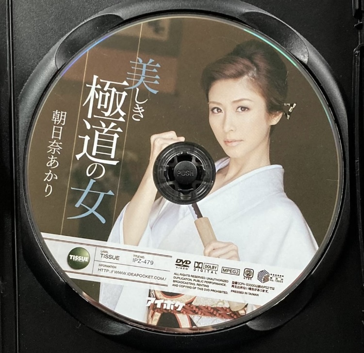 Yahoo オークション 朝日奈あかり 美しき極道の女
