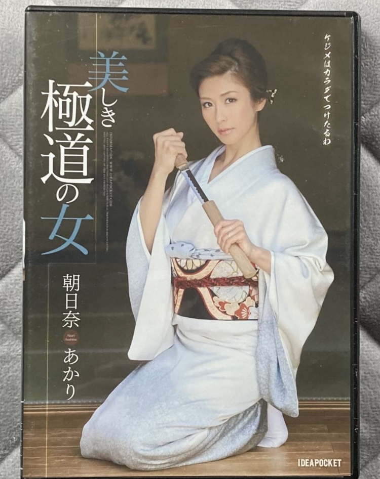 Yahoo オークション 朝日奈あかり 美しき極道の女
