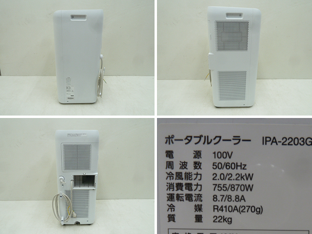 Yahoo!オークション - アイリスオーヤマ ポータブルクーラー IPA-2203G...