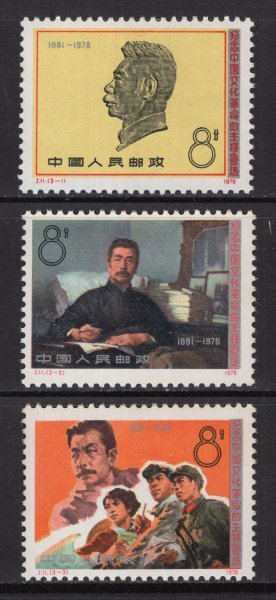 Yahoo!オークション - 中国切手 1976年 J11 魯迅死去40周年 3種完 未使...