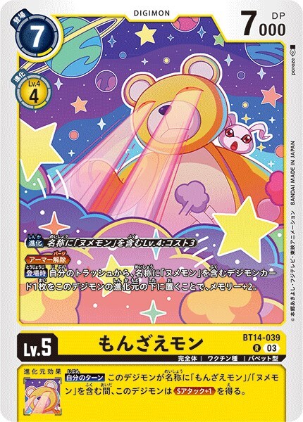 Yahoo!オークション - もんざえモン〔R〕【黄/Lv.5/BT14-039】〈BLAST ...