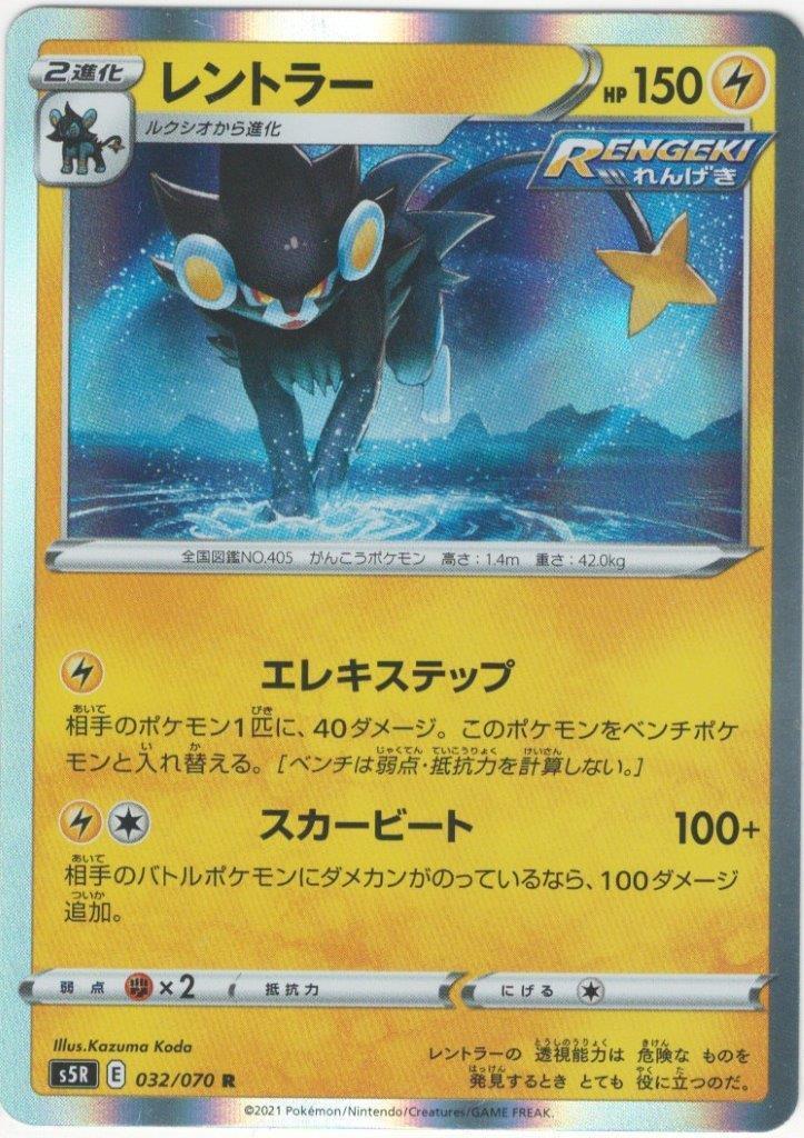 Yahoo!オークション - レントラー〔R〕【雷/2進化】〈連撃マスター s5R...