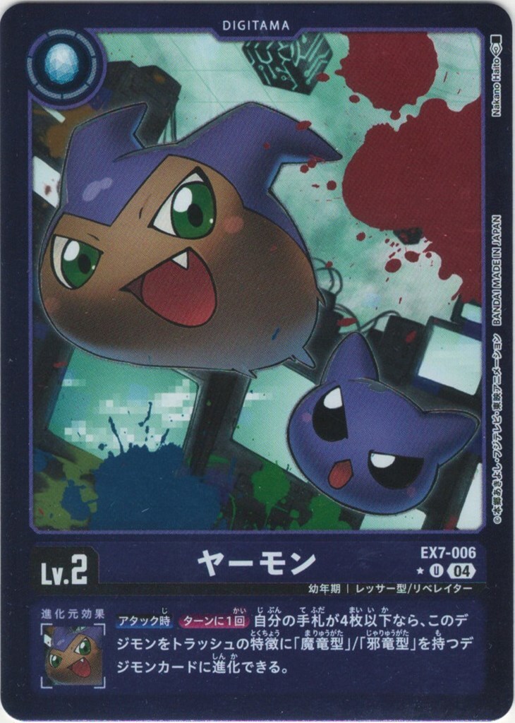 Yahoo!オークション - ヤーモン（パラレル ）〔U〕【紫/デジタマ/EX7-0...