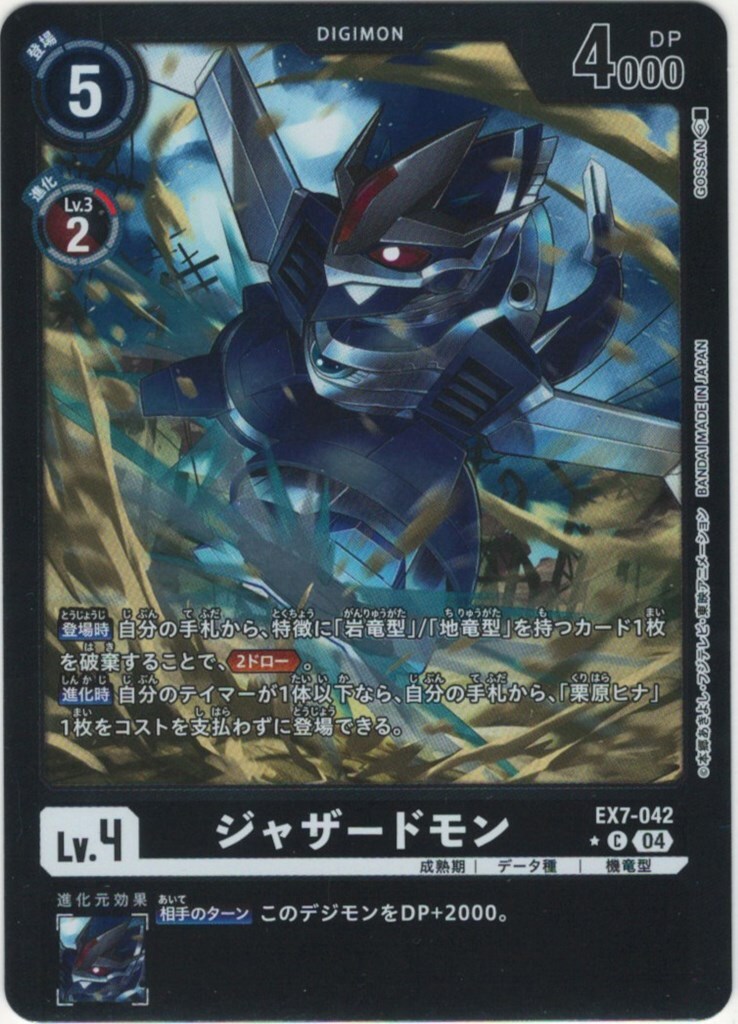 Yahoo!オークション - ジャザードモン（パラレル ）〔C〕【黒/Lv.4/EX7...