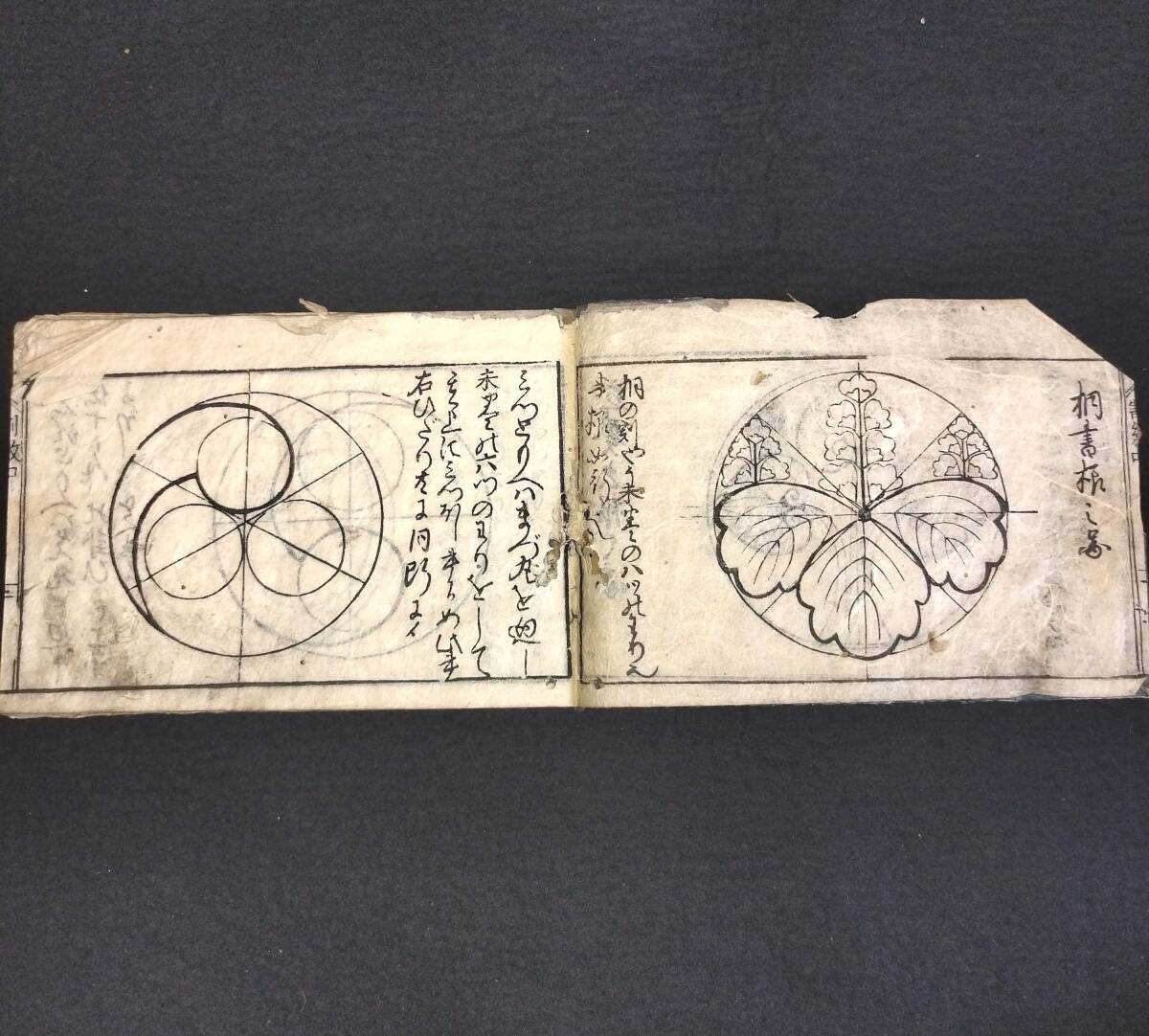 Yahoo!オークション - Y302 家紋 紋様 絵入 割紋帖(仮) 図案 文様 デザ...