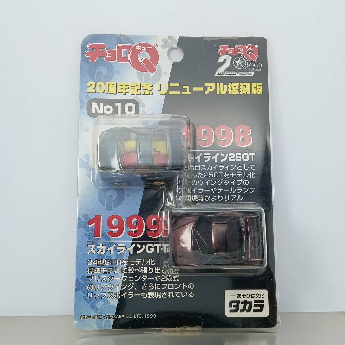 Yahoo!オークション - 【未開封】チョロQ 20周年記念 リニューアル 復...