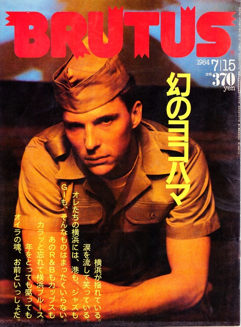Yahoo!オークション - 雑誌BRUTUS/ブルータス NO 92(1984.7/15) 特集 ...