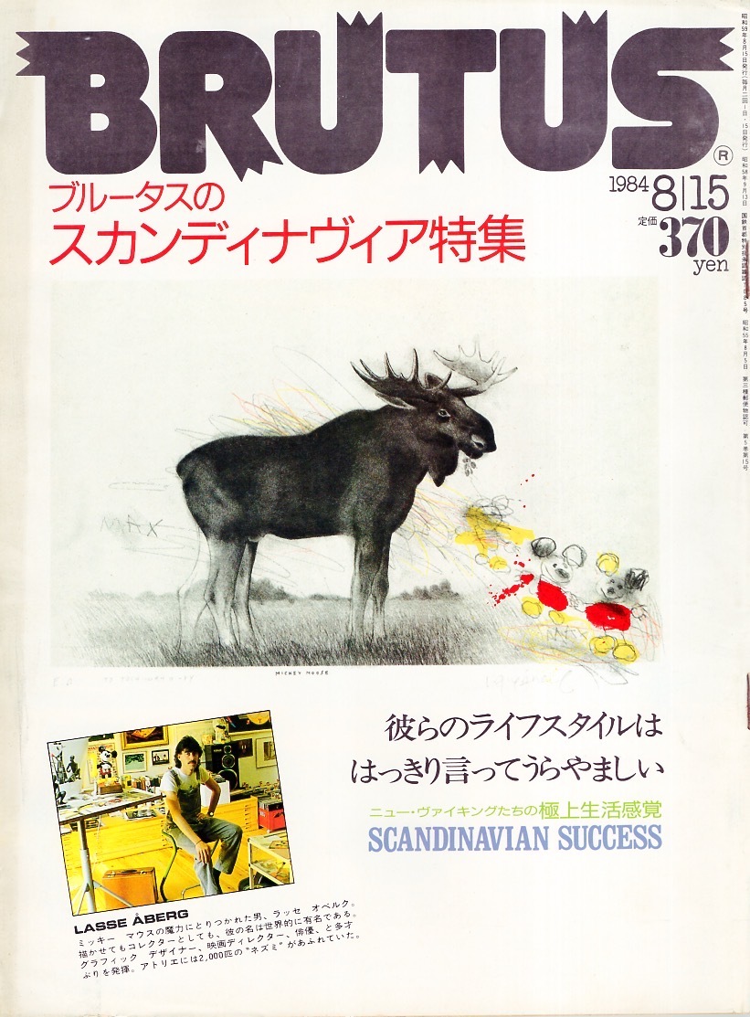 Yahoo!オークション - 雑誌BRUTUS/ブルータス NO 94(1984.8/15) スカン...