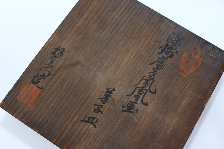 Yahoo!オークション - e966 技工名品 極上細工 時代物 人間国宝 十二代...