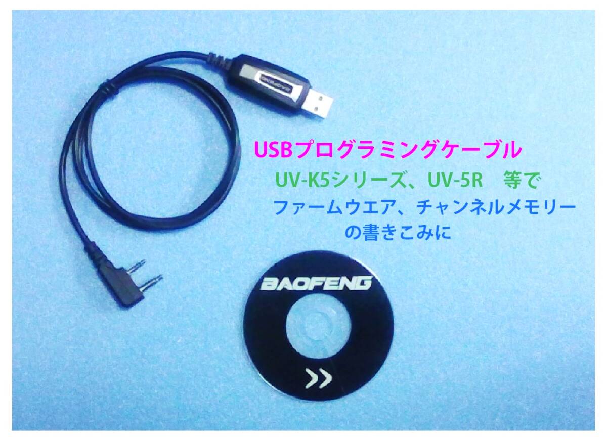 Yahoo!オークション - BAOFENG USBプログラミングケーブル UV-K5 UV-K5...