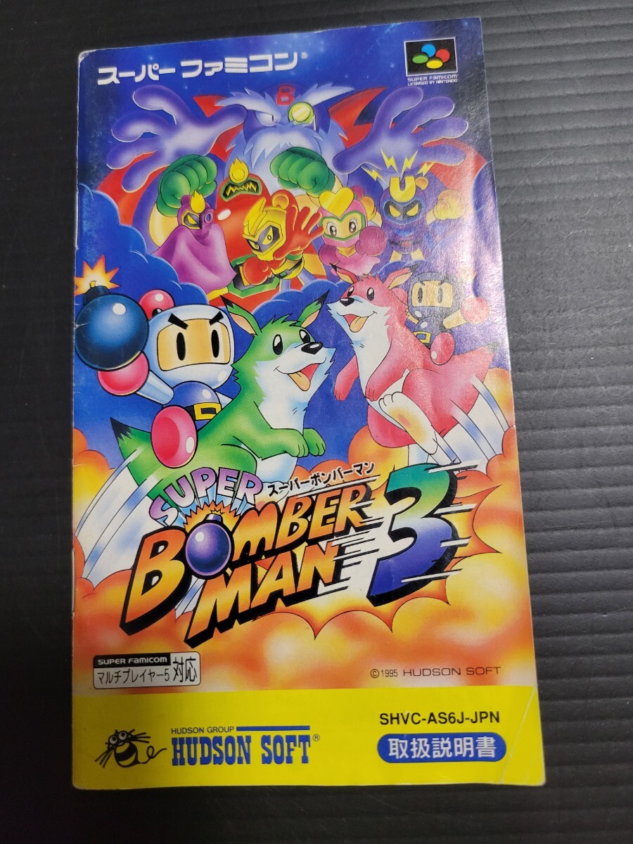 Yahoo!オークション - スーパーボンバーマン3 sfc 説明書のみ