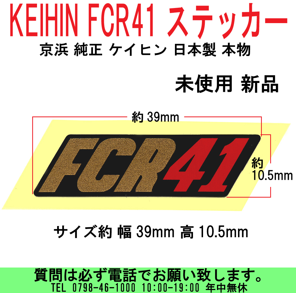 Yahoo!オークション - [uas]京浜 純正 ステッカー FCR41 ボデイ用 デカ...