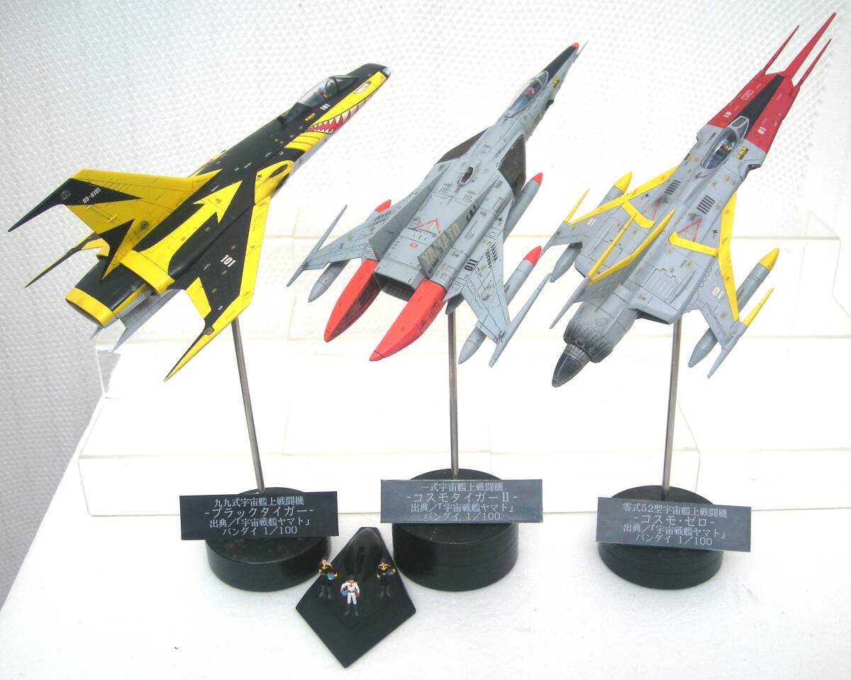 S 1/100 バンダイ EXモデル 宇宙戦艦ヤマト コスモゼロ ブラック S 1/100 バンダイ EXモデル 宇宙戦艦ヤマト コスモゼロ ブラック