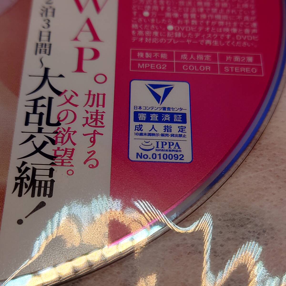 Yahoo オークション ひよこ R Piyo 011 Swap 加速する父の欲望 ~お