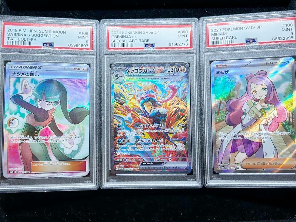 ポケモンカード ポケカ PSA9 準 3枚セット ナツメの暗示 ゲッコウガex ミモザ(シングルカード)｜売買されたオークション情報、yahooの商品情報をアーカイブ公開 - オークファン ...