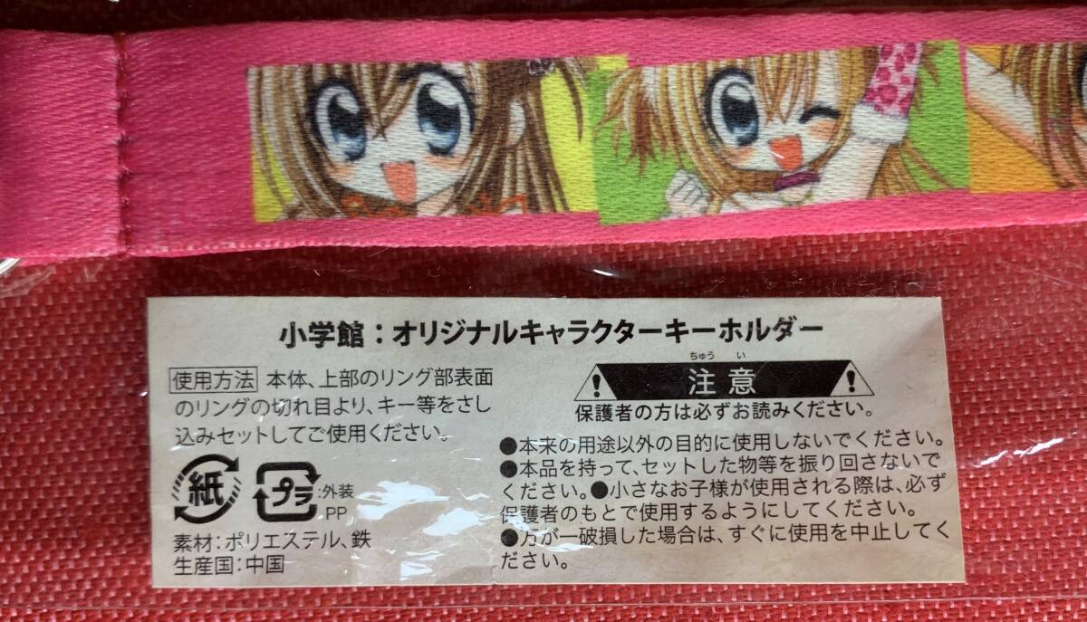 きらりんレボリューション 小学館 非売品 ストラップ きらりんレボリューション 小学館 非売品 ストラップ