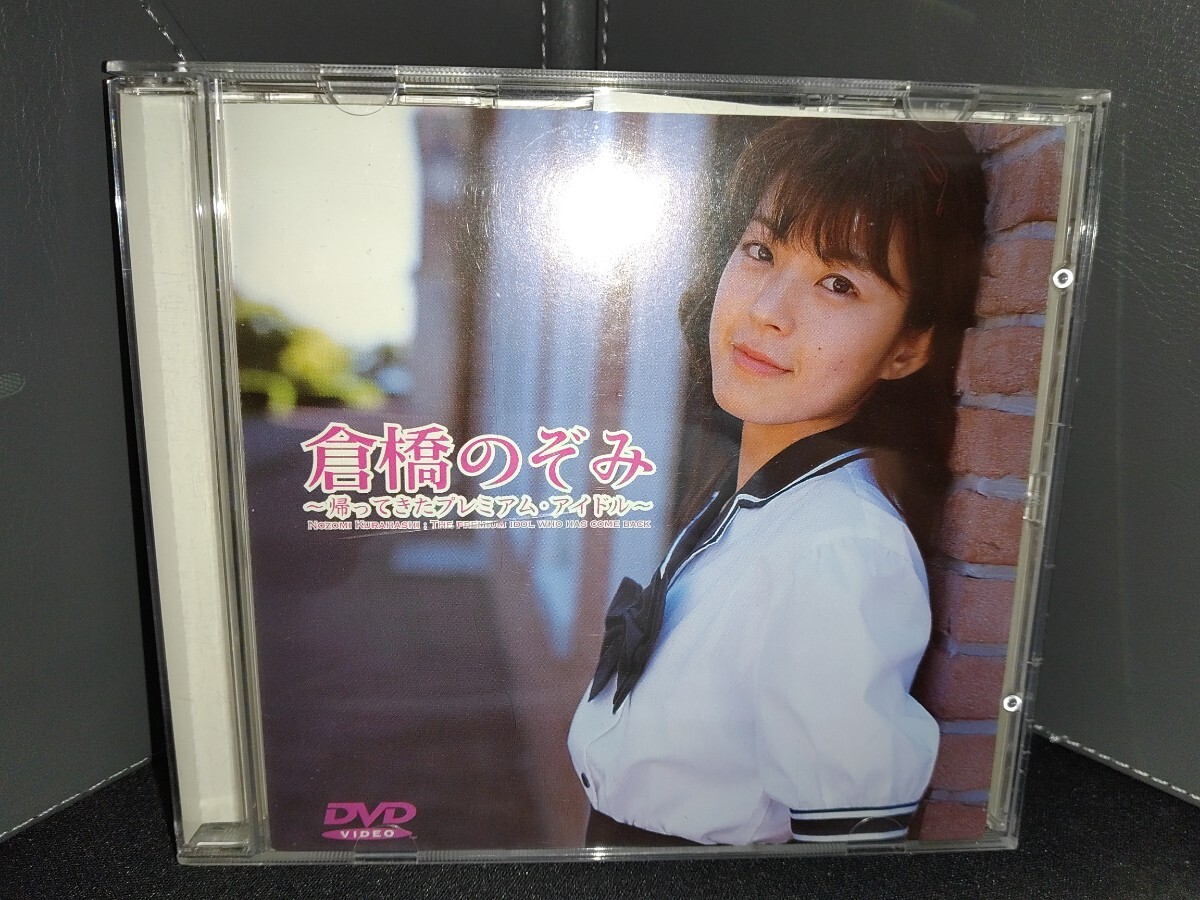 Dvd 倉橋のぞみ 帰ってきたプレミアムアイドル|代購幫