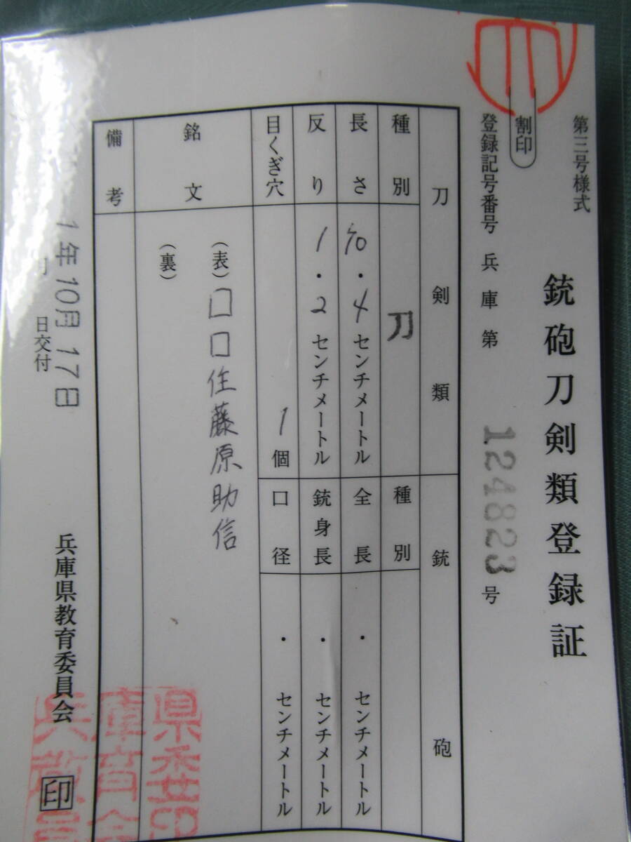 Yahoo!オークション - 「 日本刀長作り 刃渡り70．4cm 重量感有り...