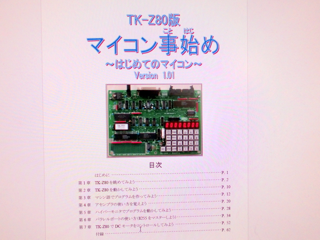 Yahoo!オークション - TK-Z80 Z80 ワンボードマイコン トレーニングキ...