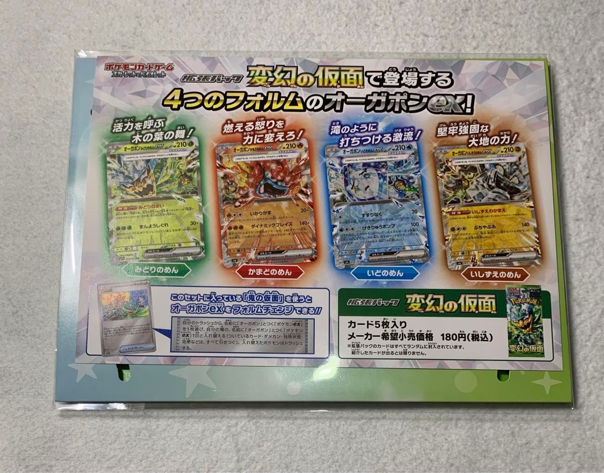 ポケモンカード スペシャルジャンボカードセット オーガポン ポケモンカード スペシャルジャンボカードセット オーガポン
