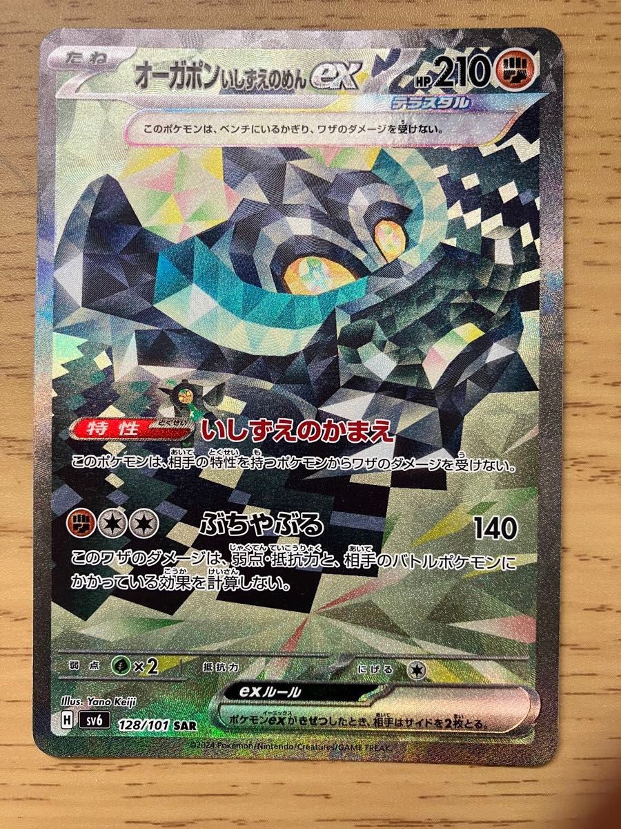 美品】ポケモンカード オーガポン SAR 4枚コンプリートセット 美品】ポケモンカード オーガポン SAR 4枚コンプリートセット