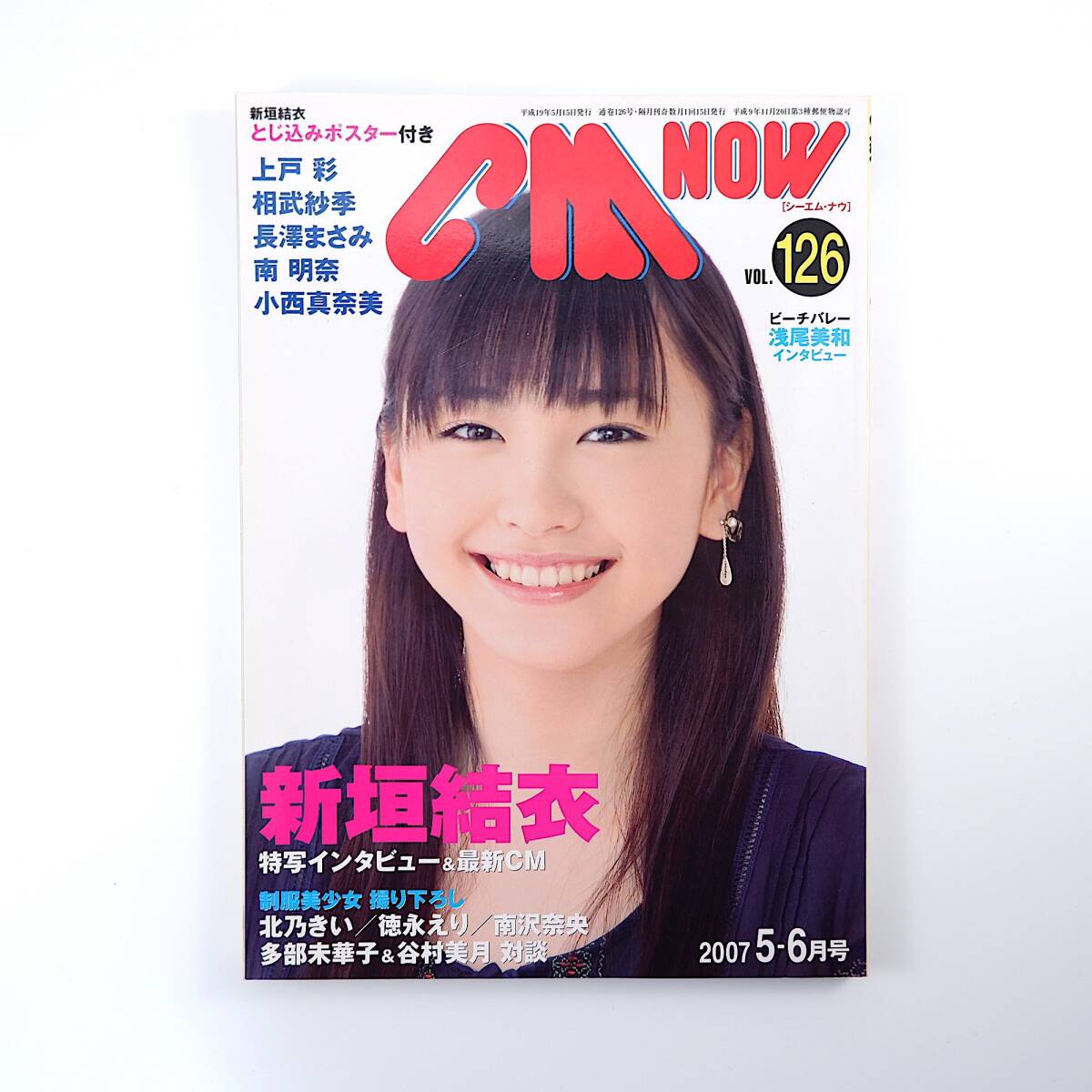 Yahoo オークション Cmnow 2007年5 6月号/付録あり 新垣結衣 多部未