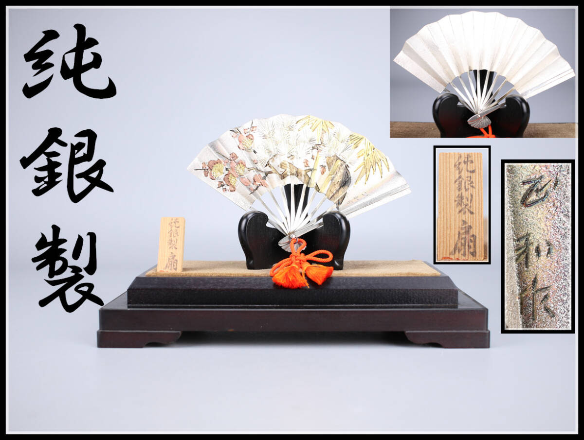秀 GA353 時代 純銀製 扇子 置物 本体重38g／ケース付(置物)｜売買されたオークション情報、yahooの商品情報をアーカイブ公開 - オークファン（aucfan.com）