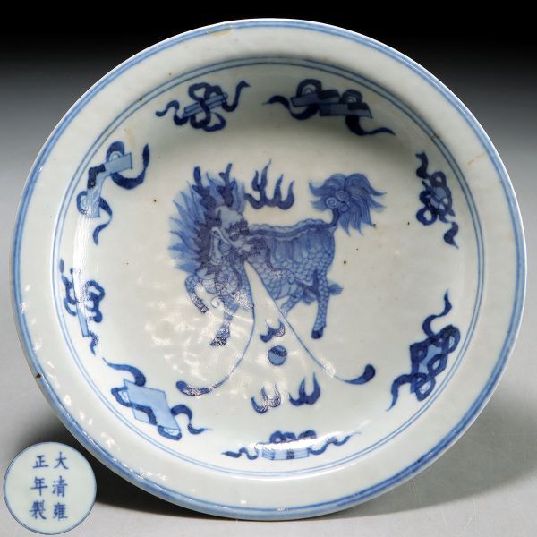Yahoo!オークション - Y780. 中国古玩【大清雍正年製】染付 麒麟文 皿 ...