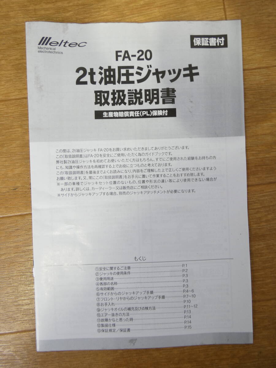 Yahoo!オークション - Meltec メルテック 油圧ジャッキ FA-20 2t 2ト...
